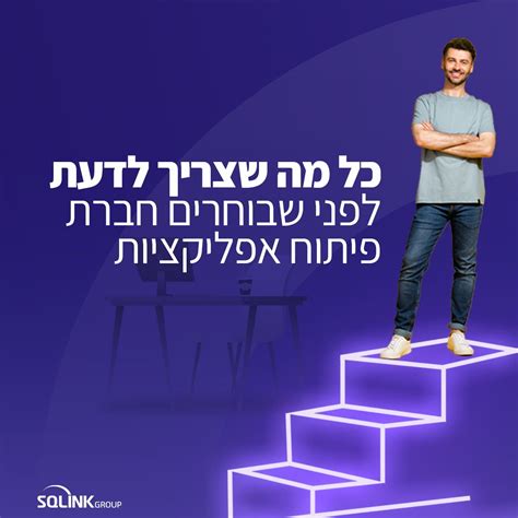 Sqlink Group On Linkedin תוכלו למצוא בשוק לא מעט חברות לפיתוח אפליקציות כשכל אחת עובדת עם מתודות