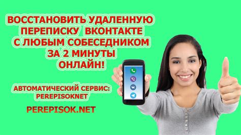 Восстановить удаленную переписку в вк онлайн Прочитать удаленные сообщения вконтакте