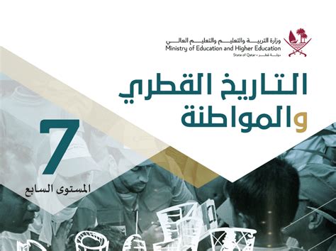 كتب المستوى السابع ف1 الامجاد القطري