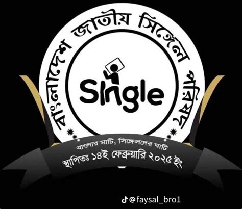 বাংলাদেশ জাতীয় সিঙ্গেল পরিশদ