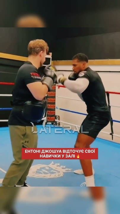 🔥Ентоні Джошуа відточує свої навички у залі Joshua Anthonyjoshua