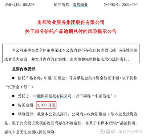 中融信托和碧桂园的雷，殊途而同归 事件一：8月11日晚间，上市公司 金博股份 、 南都物业 ，发布中融信托产品逾期兑付的相关公告，引发舆论对其