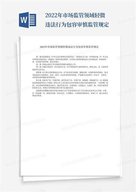 干部行政关系介绍信6篇Word模板下载 编号qwdvvxbn 熊猫办公