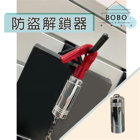 【撥撥的架子】 10入 掛勾配件 掛鉤防盜夾 3c賣場磁扣鎖 商店掛鉤鎖 掛勾防盜解鎖器 防盜扣含開掛勾鎖 解鎖器 露天市集 全台最大