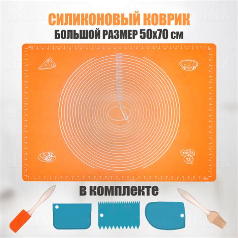Силиконовый коврик для раскатки теста и выпечки, большой коврик 50х70 с ...