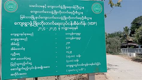 မြစ်သားမြို့နယ် သာလွန်စံပြကျေးရွာအတွင်း ကွန်ကရစ်လမ်းခင်းခြင်းလုပ်ငန်းများ ရာနှုန်းပြည့် ပြီးစီး