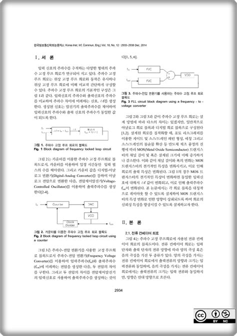 대칭적 구조를 가진 주파수 고정 루프 회로의 설계 및 신뢰성 분석 대칭적 구조를 가진 주파수 고정 루프 회로의 설계 및 신뢰성 분석