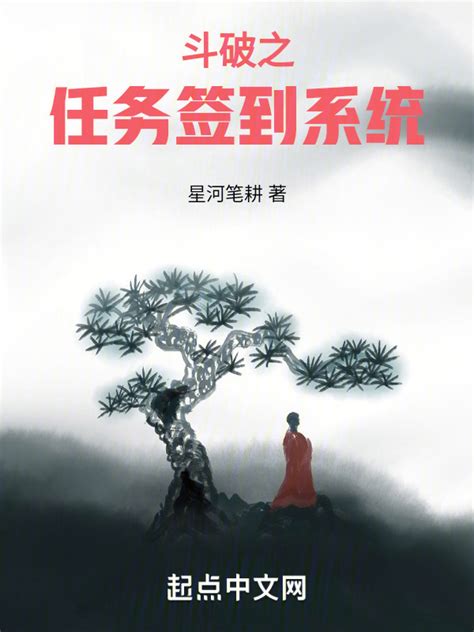 《斗破之签到暴击系统》小说在线阅读 首发起点中文网