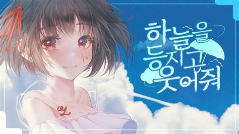 낡은 우산 하늘을 등지고 웃어줘 M V YouTube