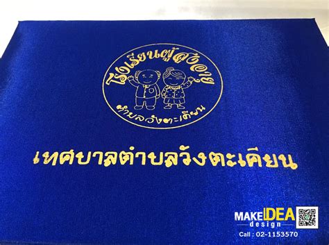ผลงานปกผ้าไหมใส่ใบประกาศ โรงเรียนผู้สูงอายุ สำนักงานเทศบาลตำบลวังตะเคียน 👉ขนาด A5 ขนาด 16x22