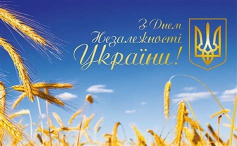 З ДНЕМ НЕЗАЛЕЖНОСТІ УКРАЇНИ « Басейнове управління водних ресурсів річки Тиса