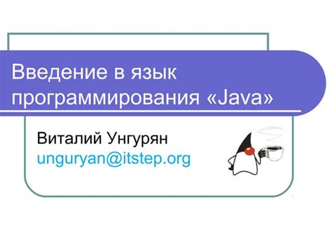 Введение в язык программирования Java Ppt Programming Languages