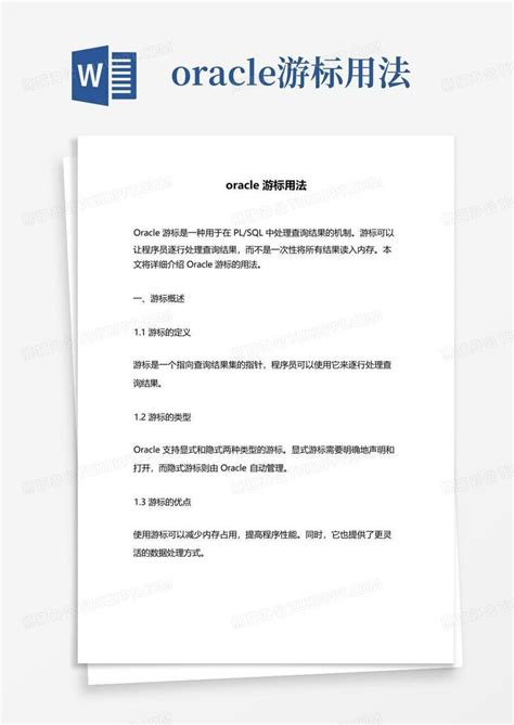 Oracle游标用法word模板下载编号qgovzeem熊猫办公
