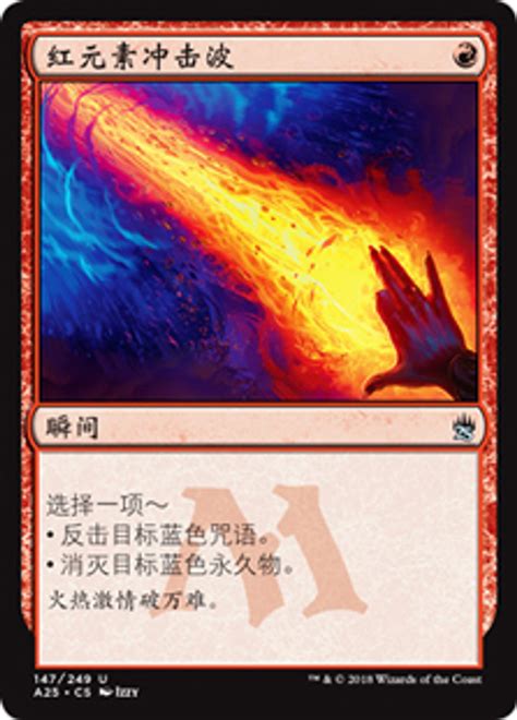 Red Elemental Blast Masters 25 Chinese Simplified Star City Games