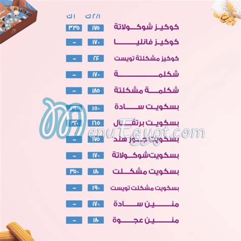 Menu Delivery Hotline El Abd Pastry منيو ورقم مطعم حلوانى العبد