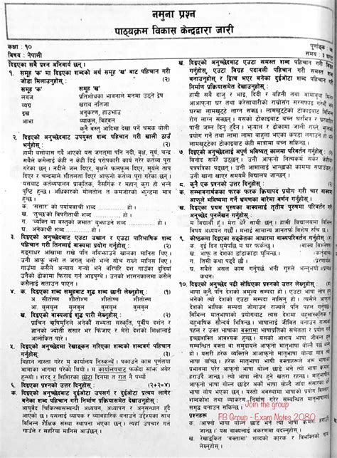 Exam Notes 2081 Nepali 10 Complete Solution Of Model Questions Issued