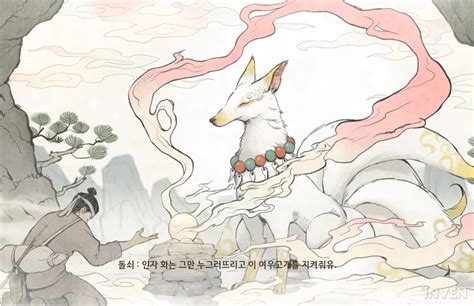 아침의 나라 속 우리 설화 구미호전편 2