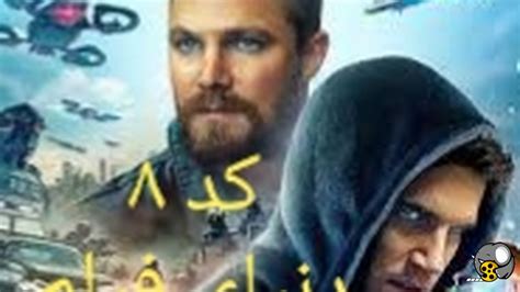 فیلم سینمایی دوبله فارسی کد ۸ قسمت دوم هیجان انگیز ماجراجویی علمی تخیلی فیلو