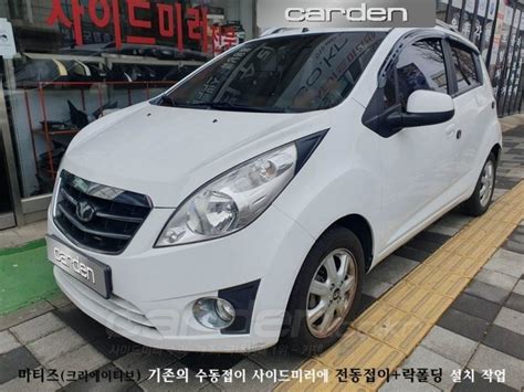 마티즈 크리에이티브 전동접이 락폴딩 설치 작업 사이드미러 수리 개조 국내판매 1위 카덴