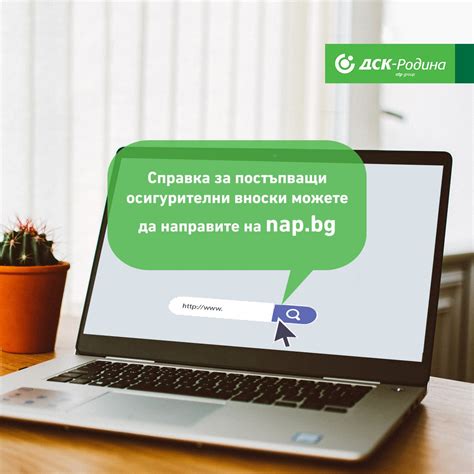 ДСК Родина Справка дали за вас постъпват осигурителни