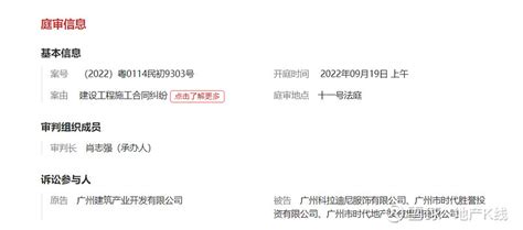 广州建筑状告时代地产案由系建设工程施工合同纠纷 乐居财经 孙肃博 9月12日广州市时代地产投资集团有限公司新增一则开庭公告案件原告为广州