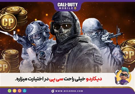 سی پی رایگان کالاف دیوتی موبایل ۱۲ ترفند تست شده