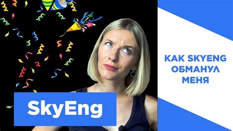 Честный отзыв об онлайн школе английского языка Skyeng Youtube