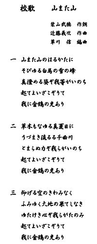 一般社団法人 長野高等学校金鵄会（同窓会）