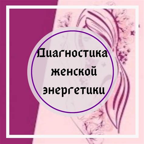 School Of Диагностика женской энергетики Это первое с чего следует начать Если
