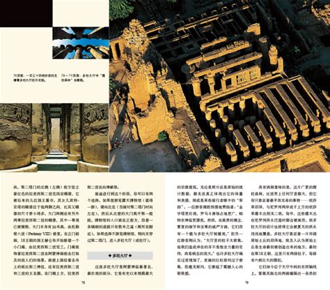 遊歷古文明希臘的瑰寶 埃及的神廟和陵墓 吳哥的瑰寶三冊 書香留客代客尋書