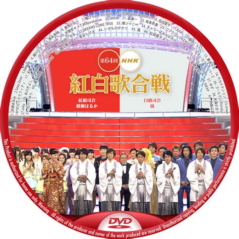 紅白歌合戦2021 Dvdラベル 第72回 紅白歌合戦 Dvd ラベル Tpwckv