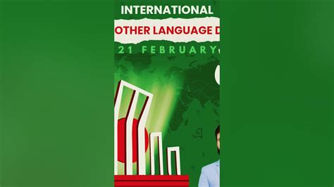 ২১ শে ফেব্রুয়ারী Youtube