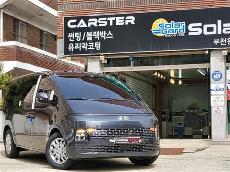 스타리아 그라파이트 그레이 색상 썬팅 시공 완료 네이버 블로그
