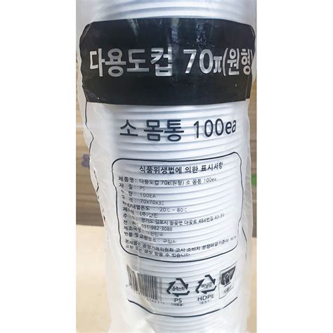 일회용기 소 1호 70파이 100입 다용도 컵 업소용 테이크아웃 최저가 사업자 식자재 식봄