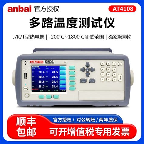 安柏at4108at4116多路温度测试仪8路温升巡检采集仪热电偶测温仪虎窝淘