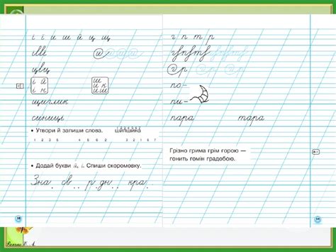 Інтерактивна презентація до ур навч грамоти 1 кл Закріплення уміння писати літери з похилою