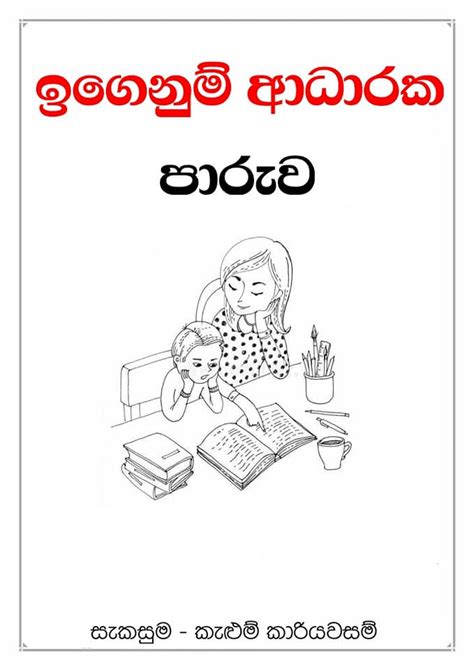 පාරුව ඉගෙනුම් ආධාරක