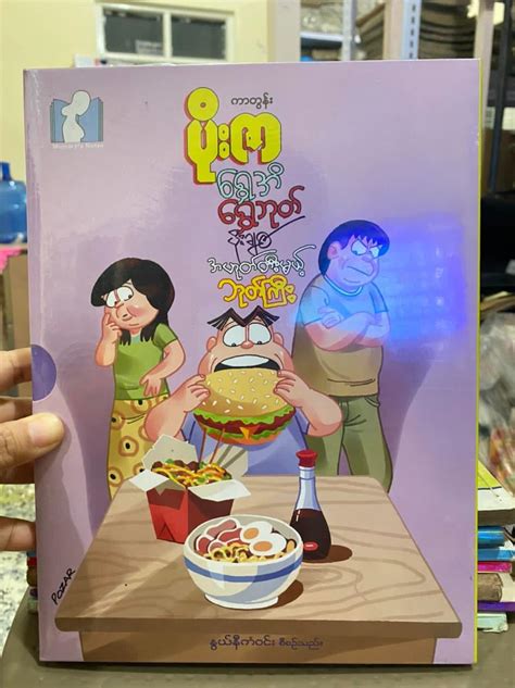 ကာတွန်းပိုးဇာ စုဆောင်းထားသမျှမြန်မာကာတွန်းရုပ်ပြလက်ရာများ Facebook