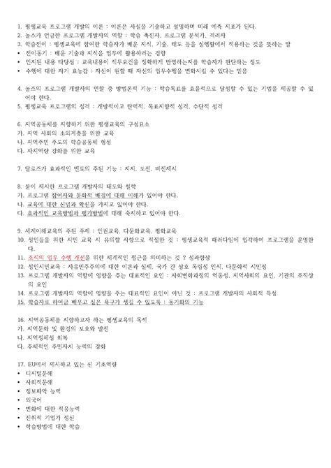 평생교육프로그램개발 기출 중 일부 정리 교육학과 방송통신대학교