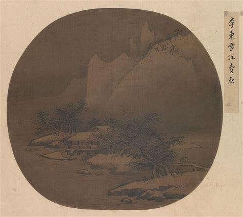 雪江卖鱼页 宋代李东 以画雅集