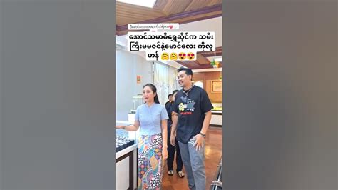 မောင်နှမနှစ်ယောက်ချစ်ဖို့ကောင်းတယ်နော်😍 Myanmar Youtube