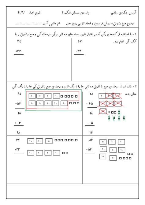 آزمون عملکردی جمع و تفریق فرایندی ریاضی دوم دبستان گاما