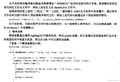《vxworks下设备驱动程序》第五章、vxworks下编写设备驱动程序的方法 vxworks驱动开发 csdn博客