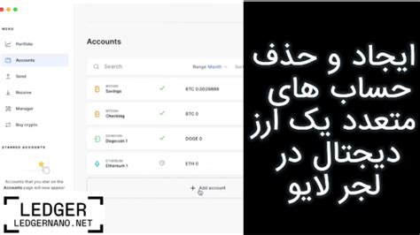 Creating And Deleting Multiple Accounts Of A Digital Currency In Ledger Live