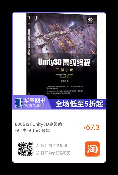 新书发售《unity3d高级编程 主程手记》 技术人生 编程技术 Jesse人生