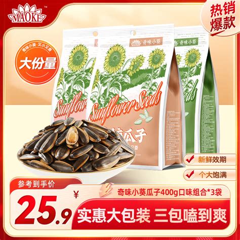 Maoke 瓜子葵花籽奇味小葵400g大包装坚果炒货特产休闲零食小吃 【三袋装】量贩装瓜子400g口味组合【图片 价格 品牌 报价】 京东