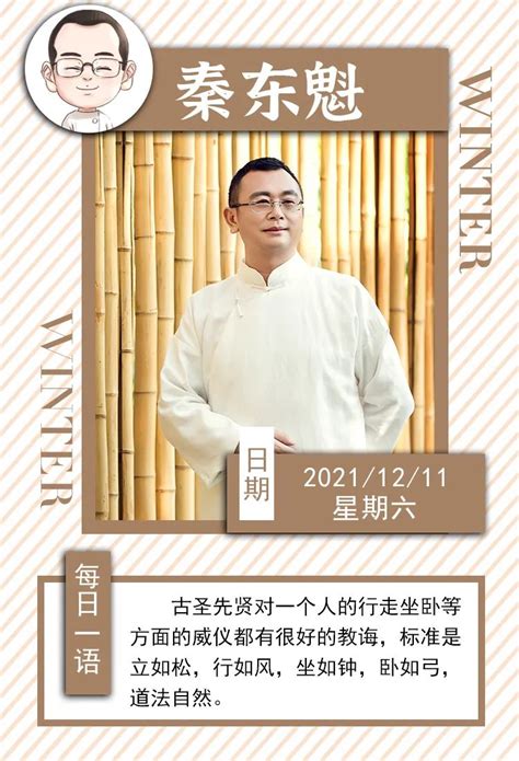 勿践阈勿跛倚勿箕踞勿摇髀 东师说 哔哩哔哩