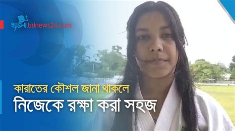 বাবাকে দেখে কারাতে শেখায় আগ্রহ জাগে ইতুর Bdnews24comhello Youtube