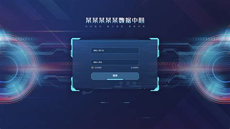 登录页面酷炫科技系列