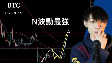 【キターーー！】 ビットコインw完成で日足－4hの3－3 【btc相場分析】 Ioc Waseda